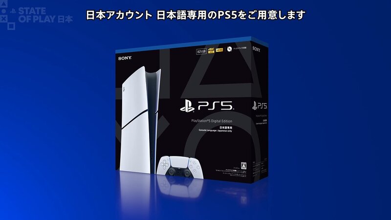 日本専用のPS5デジタル・エディションが55000円で11月21日に発売 - PSXNAVI